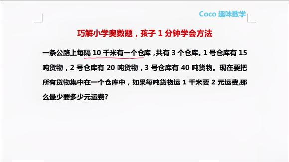 小学奥数:典型合理安排问题,适合三年级以上孩子学习