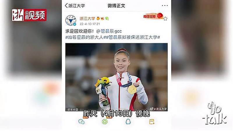 奥运冠军管晨辰拟被保送,浙大发微博:欢迎你!网友留言亮了