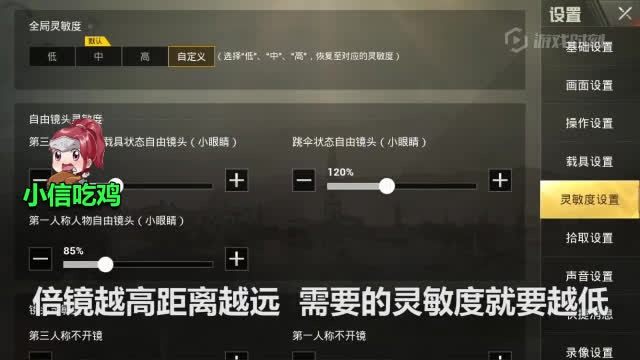 操作不顺手,多半是设置不对,教你正确的吃鸡设置