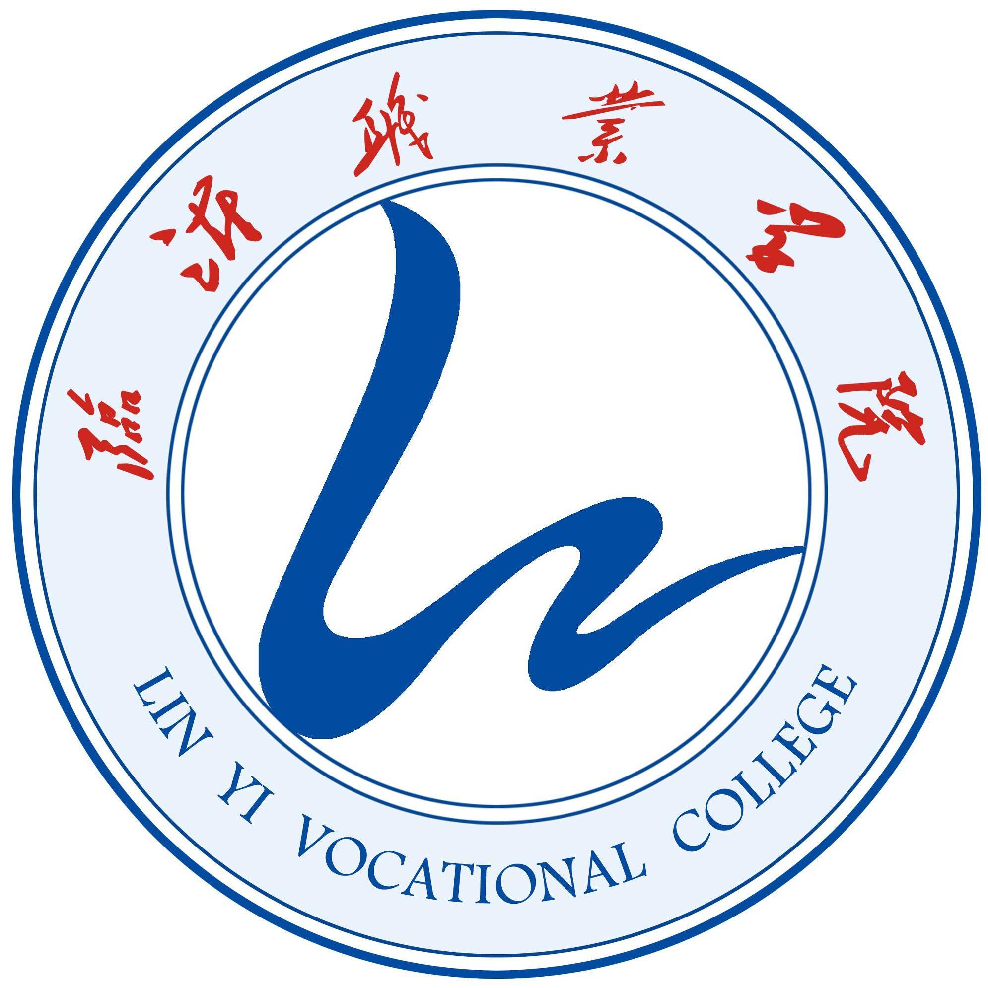 临沂职业学院 