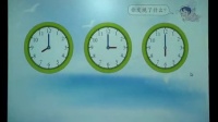 人教版小学数学一年级上《认识钟表》