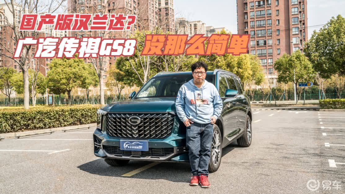 国产版汉兰达?广汽传祺GS8没那么简单
