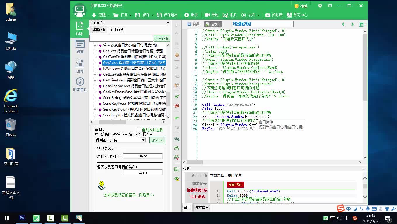 按键精灵电脑版教程第11课;窗口插件的调用与讲解