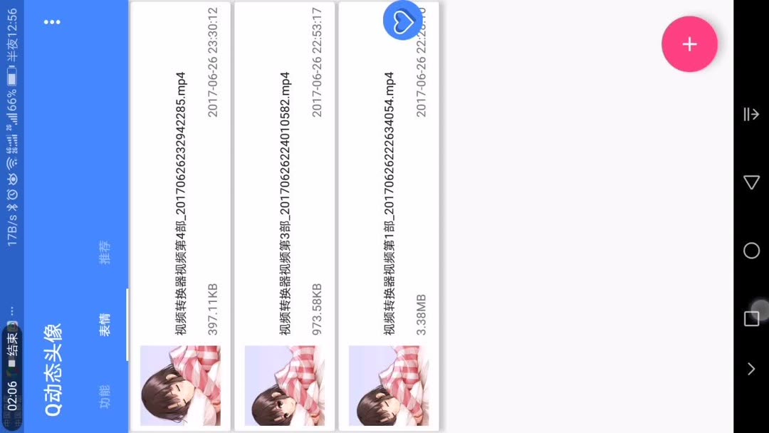 【不要钱】手机QQ动态头像教程