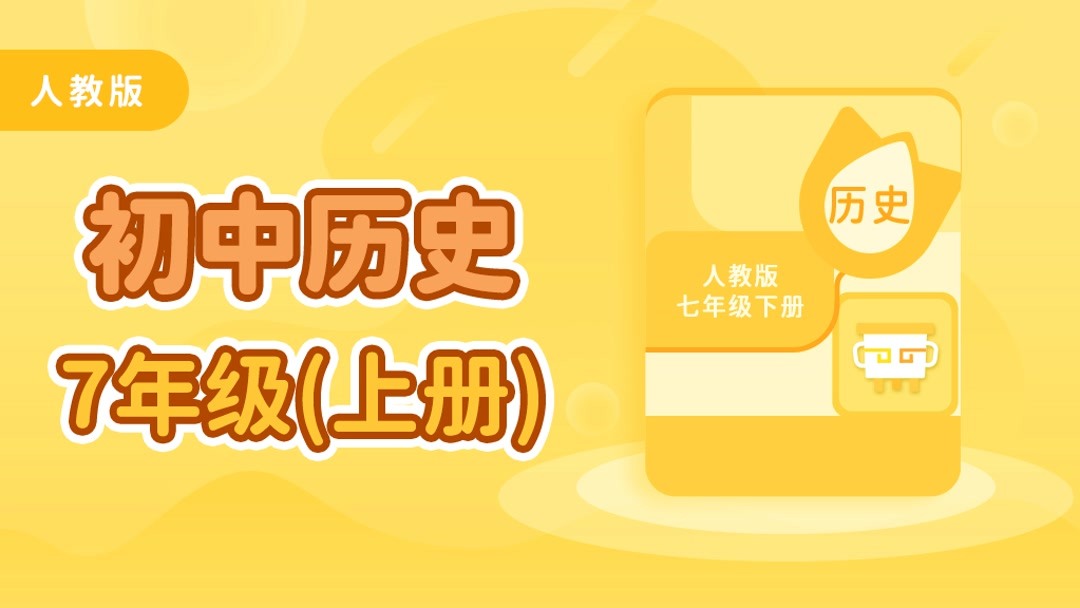 4单元(18课时)东晋南朝时期江南地区的开发