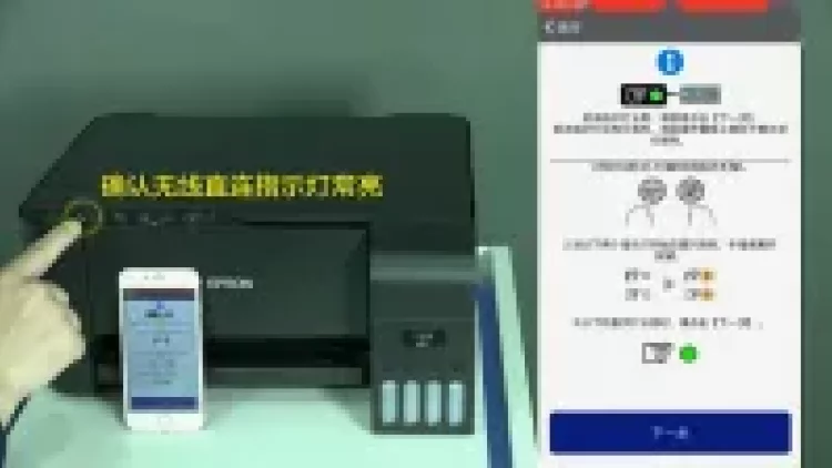 如何让爱普生打印机连入无线网络并连接手机?