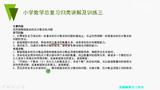 ...小学数学奥数举一反三 小学数学总复习百分数 归类讲解及训练三 列...