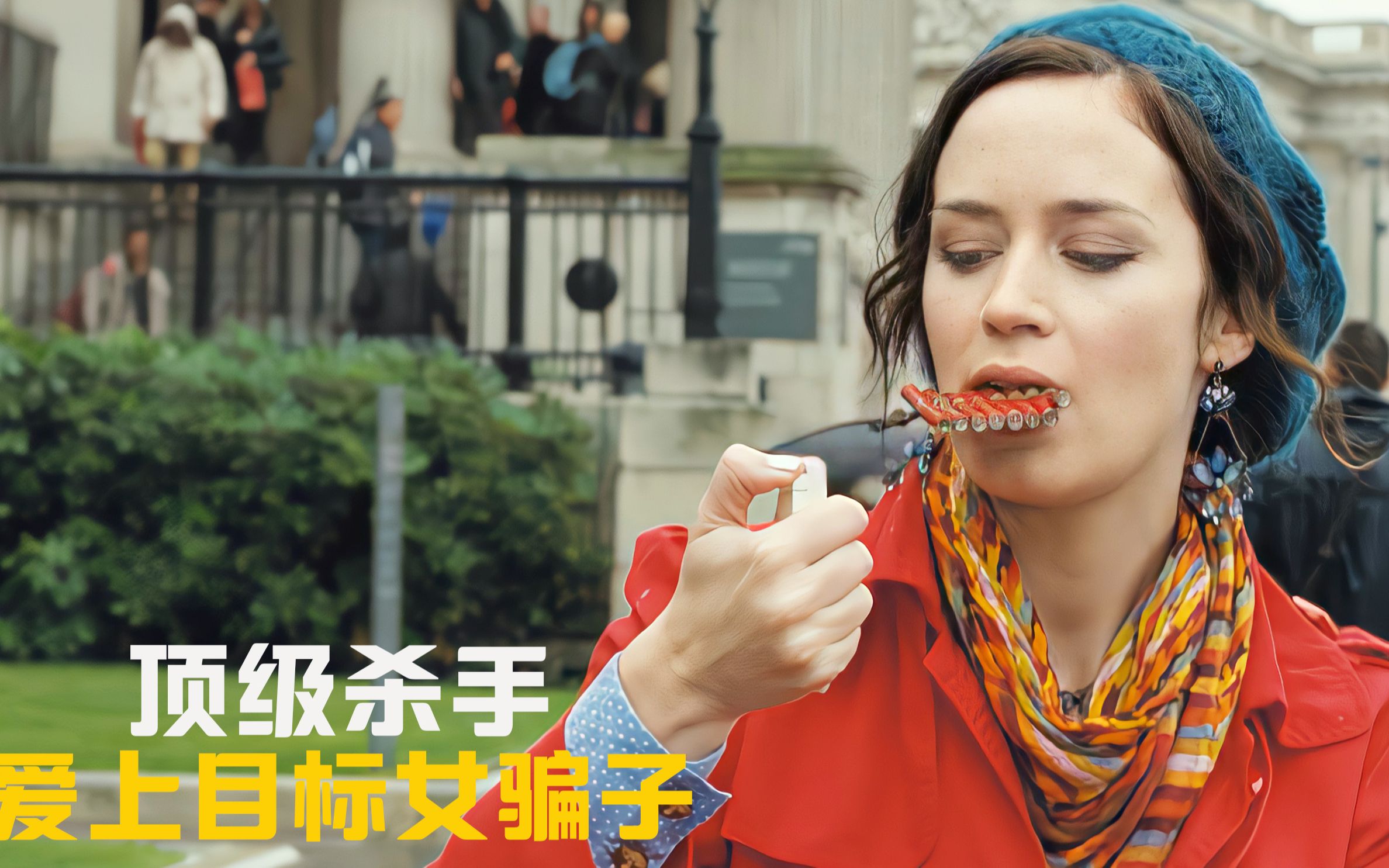 一部生猛刺激的动作爽片,顶级杀手爱上美女目标,让人大饱眼福《狂野...