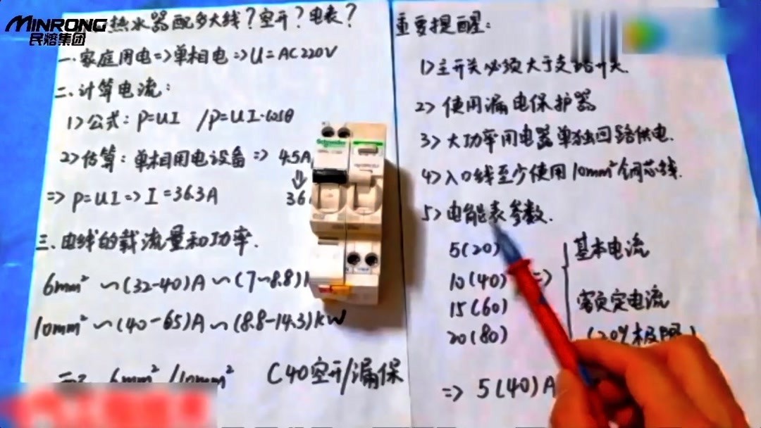 家里的电器该配多大的电表呢?1民熔