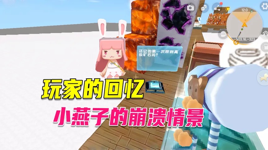 迷你世界:玩家的回忆,小燕子想起了第一次挖高级矿时的崩溃情景
