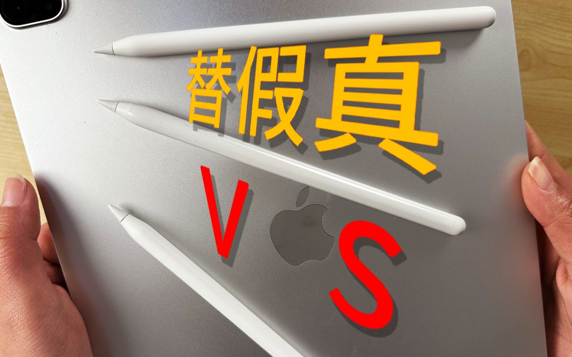 我买了三支ipad笔,其中一支pencil二代470元.
