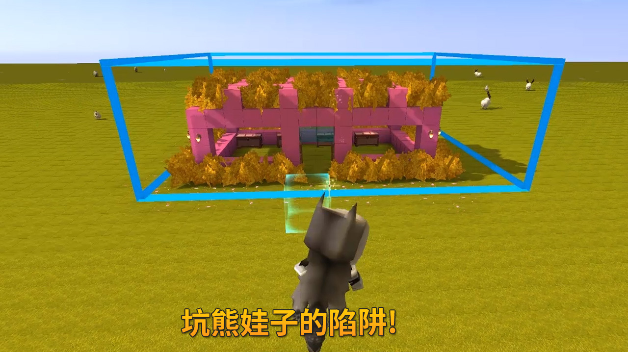 迷你世界实验室1:墨墨开启开发者模式,用空气陷阱,坑挂熊娃子