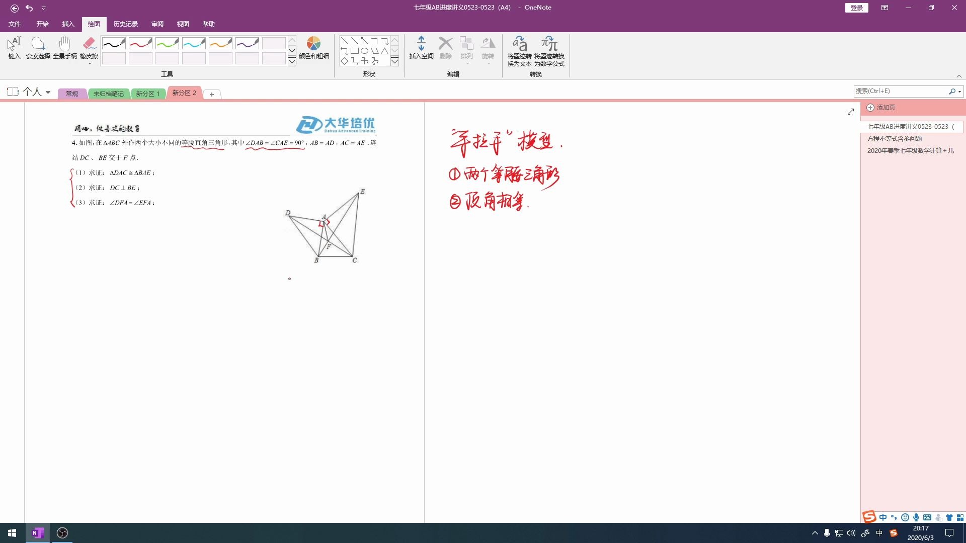 【小周数学】全等三角形常见模型-手拉手模型