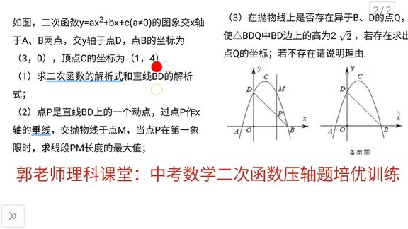 265:中考数学―二次函数与一次函数综合性压轴大题―拔高培优