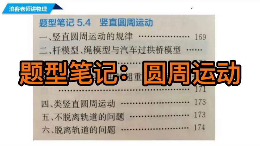 高一物理必修二圆周运动