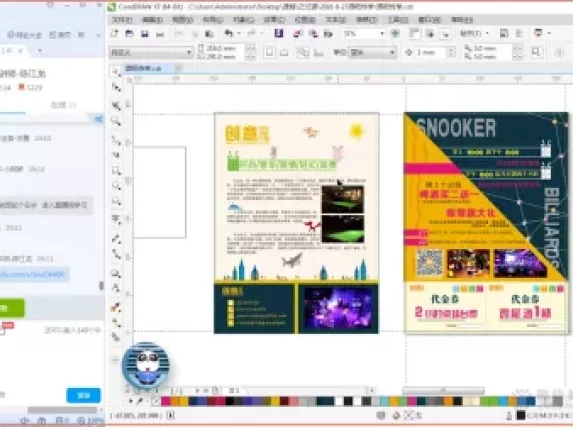 CDR教程 酒吧传单设计 平面设计培训班 CorelDRAW X7 CDR软件