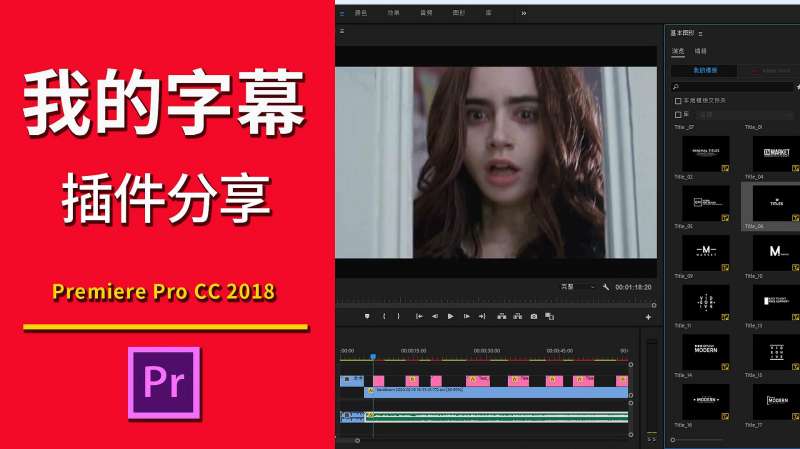 Premiere动态字幕插件分享