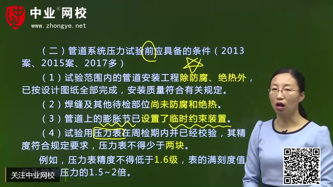 中业网校二建机电精讲管道压力试验需要注意哪些