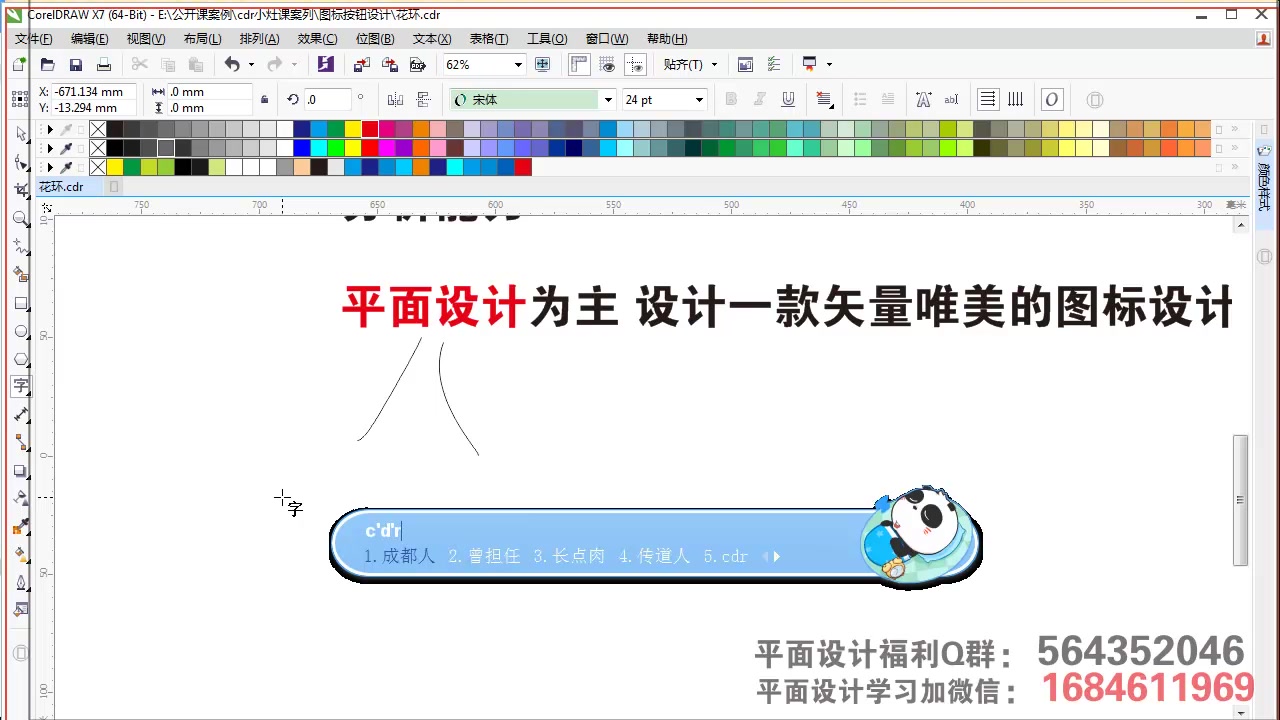 CDR教程 CDR基础 CDR入门到精通 CDR设计 CDR视频
