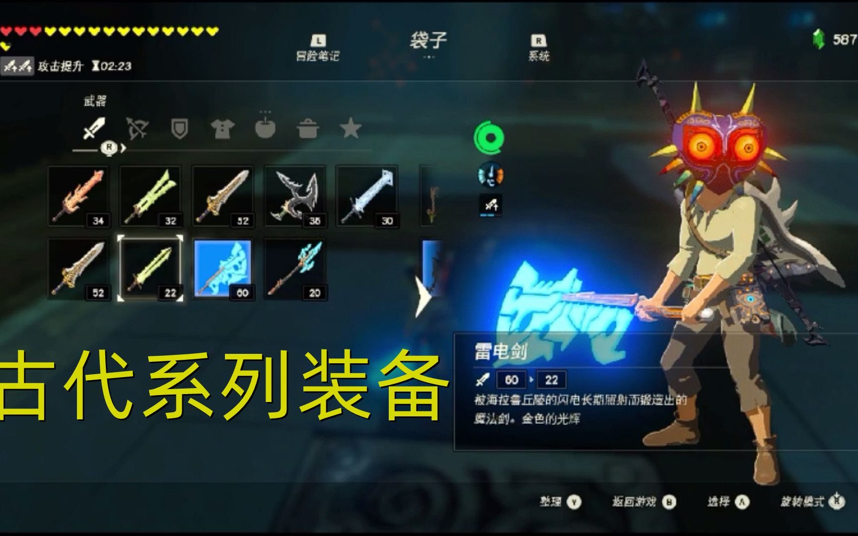 塞尔达传说,城堡的隐藏神庙,可以获得最强古代系列装备