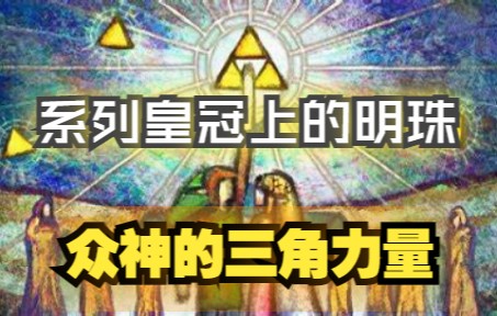 【塞尔达传说:众神的三角力量】SFC不朽名作 看着真不像31年前的...