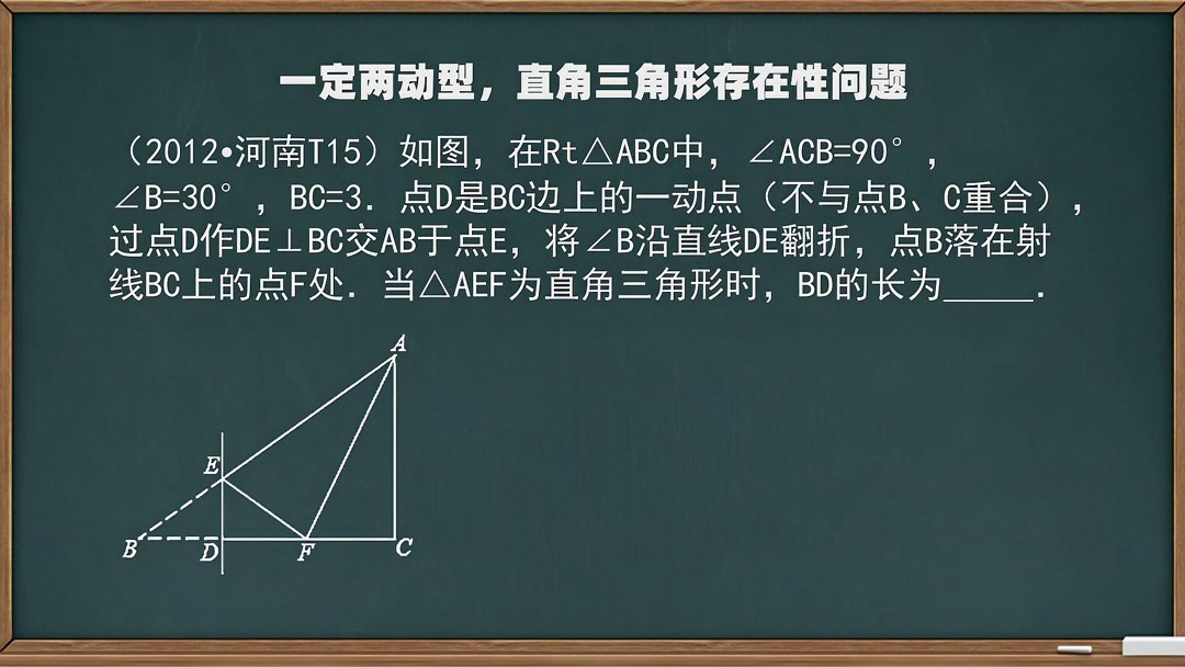 一定两动型,直角三角形存在性问题,如何破解?