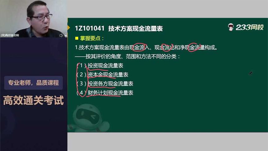 11、技术方案现金流量表的编制
