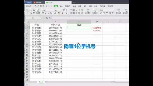 隐藏4位手机号 #贵阳短期电脑培训 #学表格函数 #贵阳财智电脑学校
