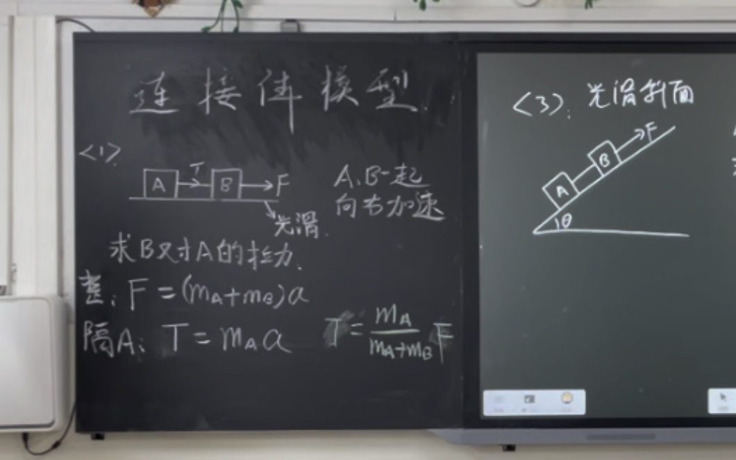 连接体模型(第一课时)