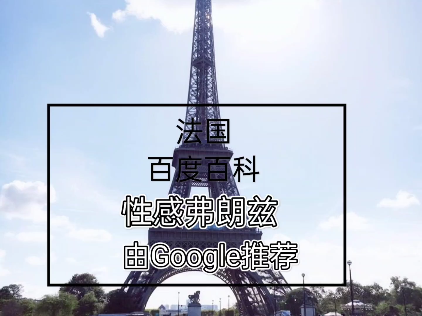 谷歌翻译20次法国简介,全程高能!时空错乱