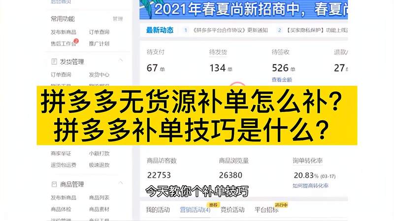 拼多多无货源补单怎么补?拼多多补单技巧是什么?