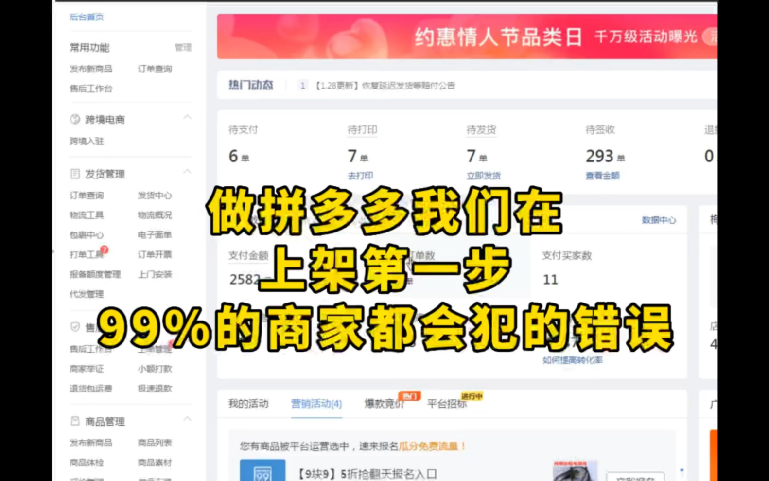 做拼多多我们在上架第一步,99%的商家都会犯的错误!