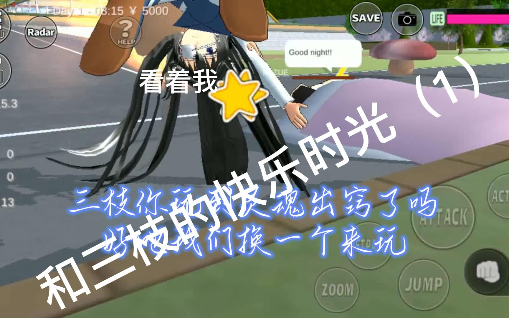 【樱校】和三枝的快乐时光(1)