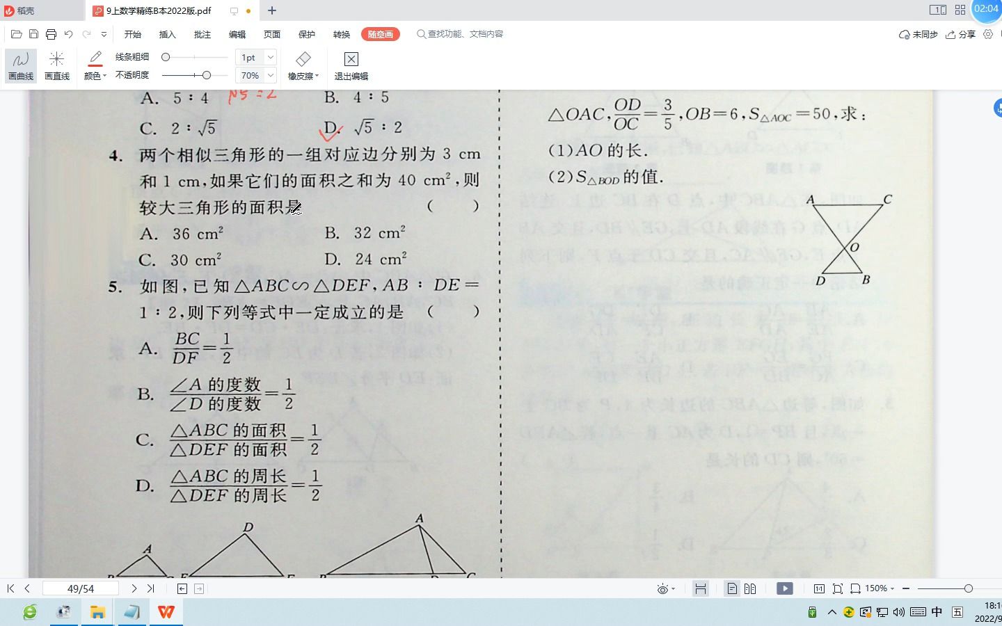 21九上数学精练四章B本4.5相似三角形的性质及应用(2)1