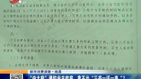 “中大府”通知业主收房 拿不出“三书一证一表"?