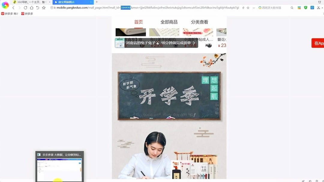 多多情报通:多多参谋功能使用讲解之店铺探索