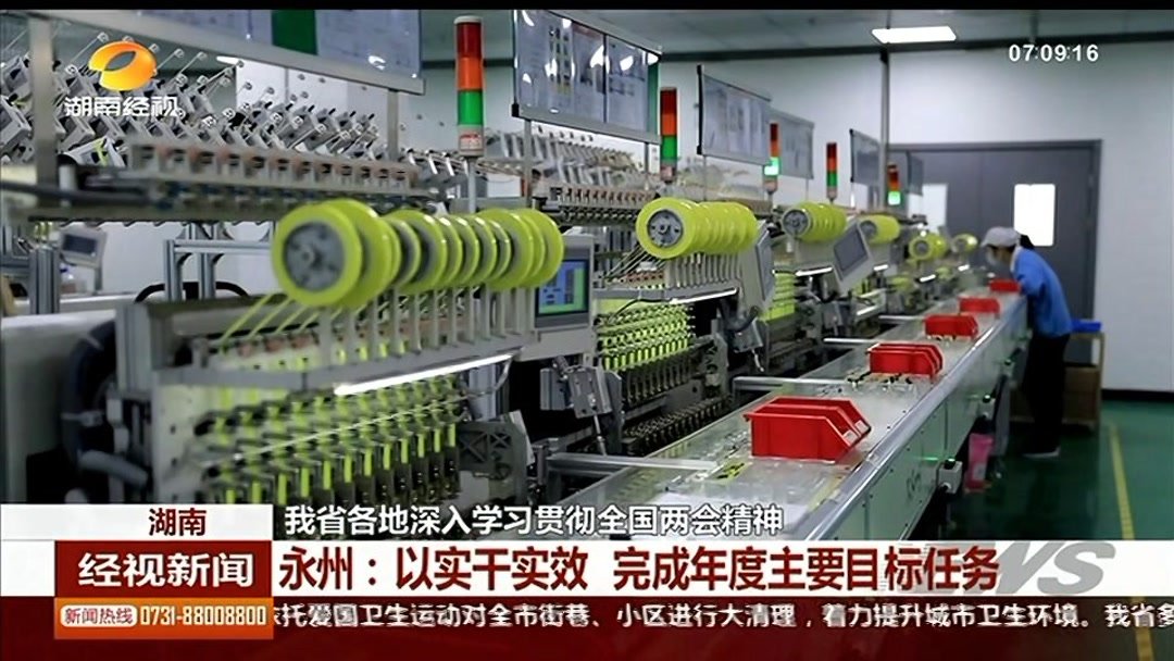 永州:以实干实效 完成年度主要目标任务