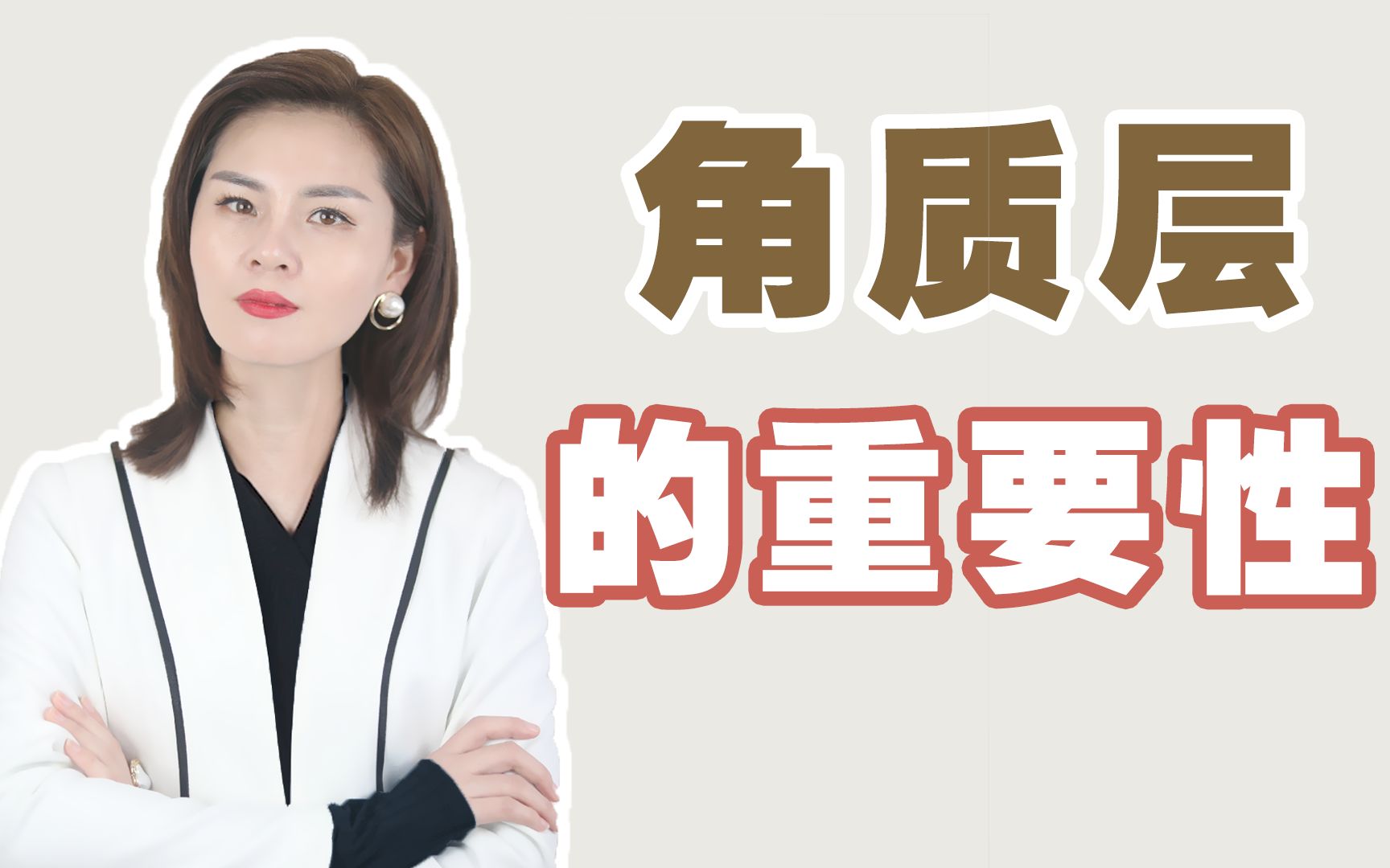 角质到底有多重要,你还在拼命去角质祛痘美白吗? 皮肤屏障受损,是...