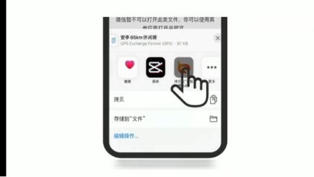 GPX路书导入百锐腾码表