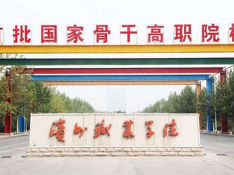 我的母校:滨州职业学院