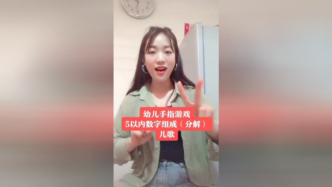 幼儿手指游戏《5以内数字组成(分解)儿歌》 适合中班的宝贝们哦,觉得...