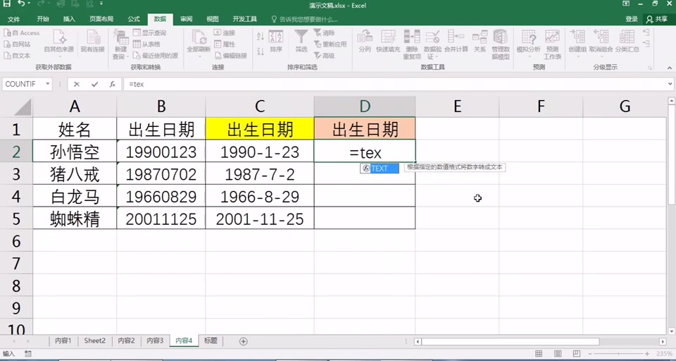 日期数据转换格式