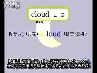 单词不用记,cloud