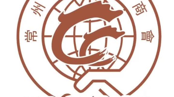常州市潮汕商会第四届第二次会长办公会议!