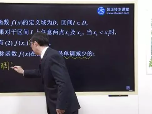 第1章 函数极限和连续 第1节函数的概念