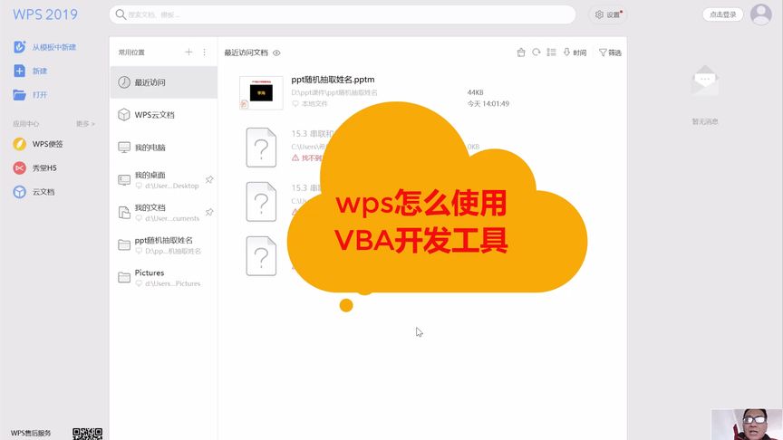 wps开发工具为什么是灰色的,怎么调用VBA?