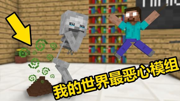 我的世界最恶心的模组:屎mod,用屎盖房造装备,玩家看见都吐了