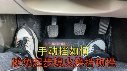 手动挡汽车驾驶基础,新手司机注意,避免起步熄火换挡顿挫
