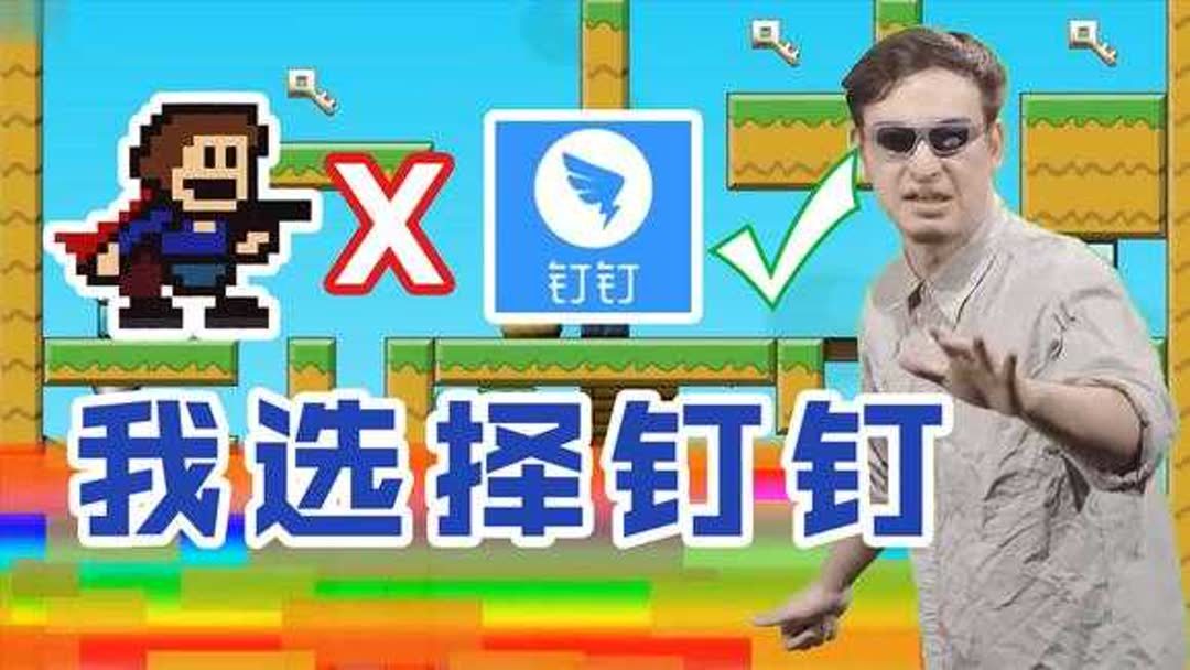 【靖菌】钉钉警告!逃离网课打游戏,结果我被这款游戏玩疯!