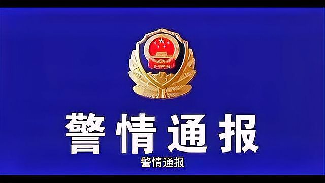 警情通报“女子酒驾撞人拖行"司机是醉驾已被刑拘